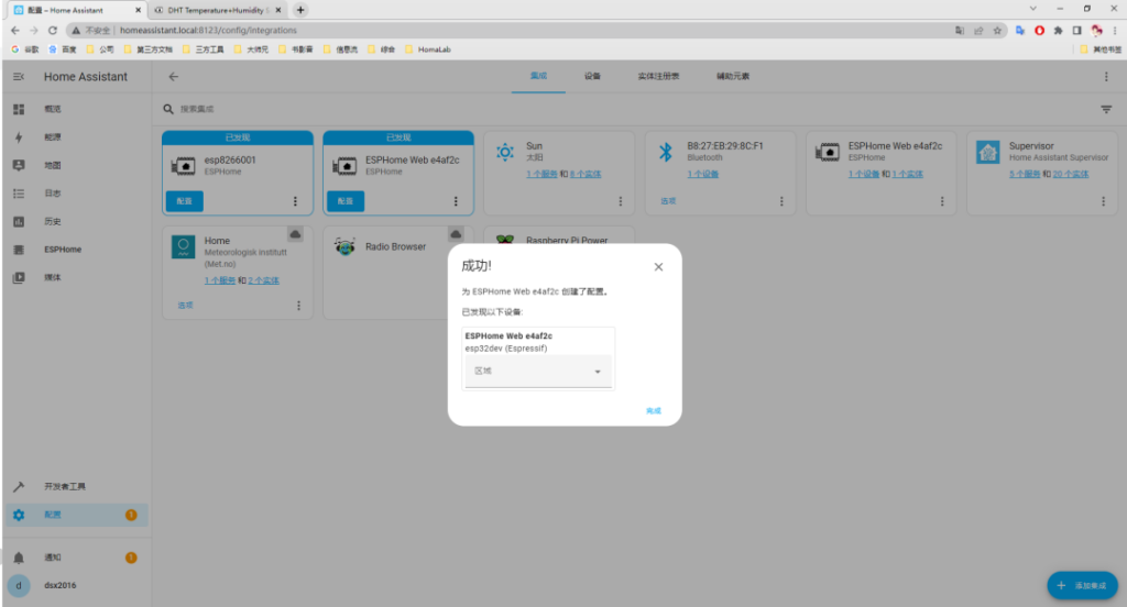 Home Assistant设置ESPHome连接ESP32+DHT11温湿度传感器 - 番茄工作法
