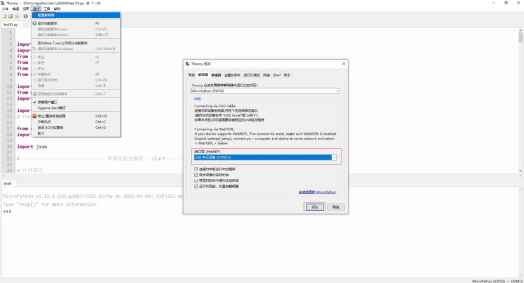 MicroPython[ESP32-S3]：使用esptool刷入固件 - 番茄工作法
